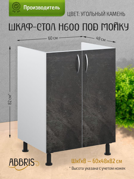 Кухонный модуль напольный 60х48х82 см, шкаф стол, тумба кухонная, шкаф ...