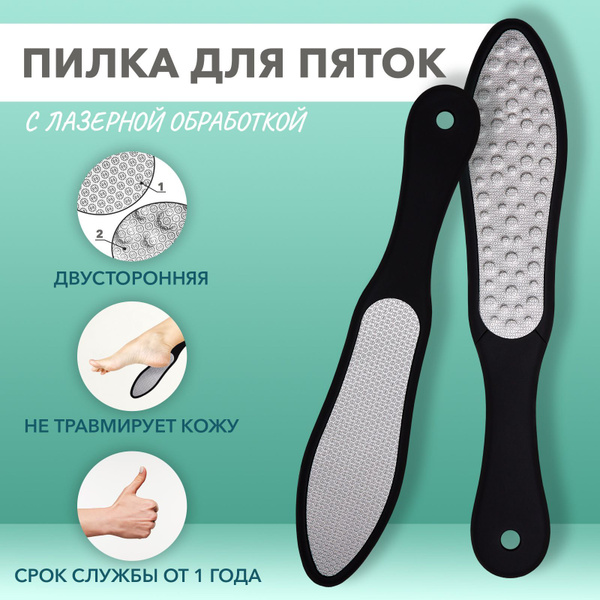 Пилка для пяток двухсторонняя лазерная / Пемза терка для ног ...