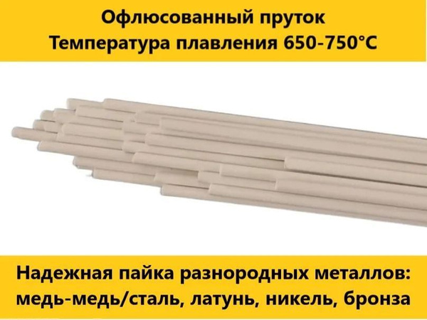 Припой для пайки HARRIS/ Харрис с 30% содержанием серебра офлюсованный ...