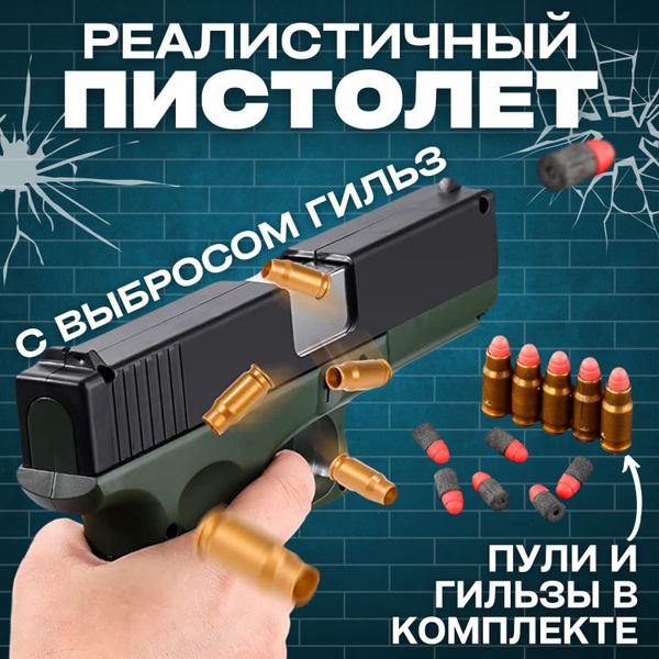 Пистолет детский с пульками, игрушечное оружие с глушителем - купить с ...
