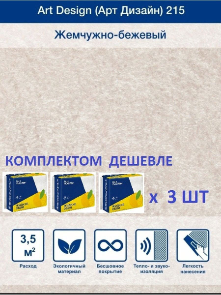 SILK PLASTER Жидкие обои, 3 кг, жемчужно - бежевый купить на OZON по ...