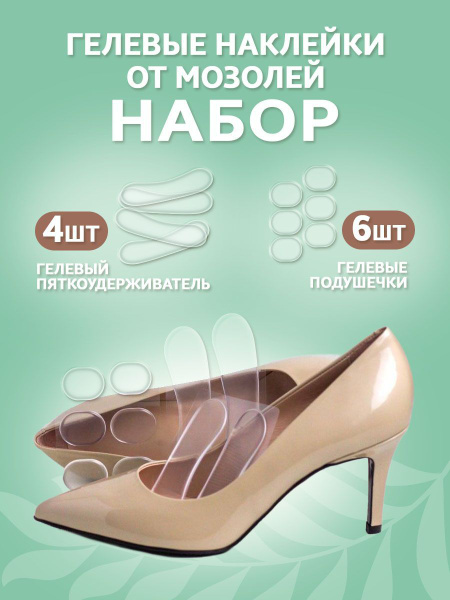 Гелевый пяткоудерживатель, гелевые подушечки для обуви от мозолей ...