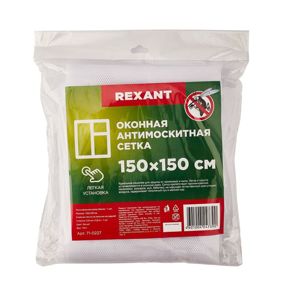 Оконная антимоскитная сетка REXANT 150х150 см с клейкой лентой - купить с доставкой по выгодным ...