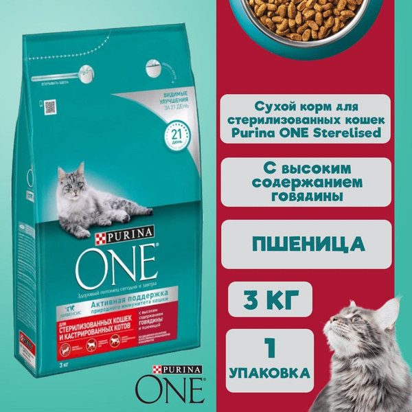 Корм для кошек сухой Purina ONE Sterilised для стерилизованных с ...