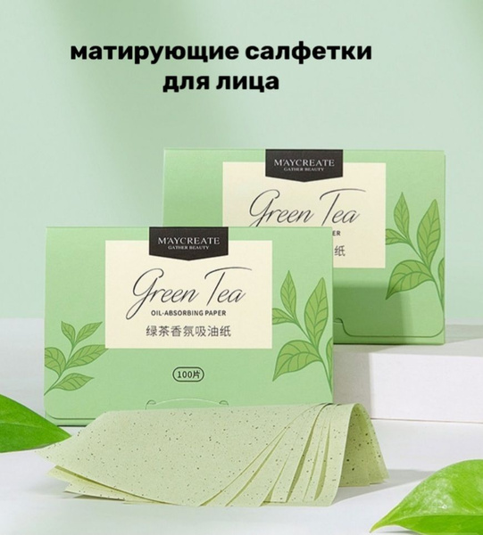 Матирующие салфетки для лица 100 шт. - купить с доставкой по выгодным ...