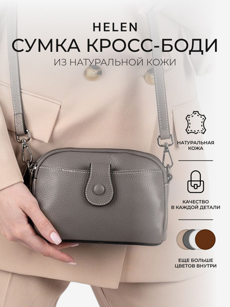 HELEN MARK Сумка на плечо кросс-боди - купить с доставкой по выгодным ...