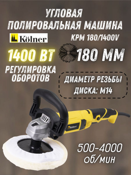 Шлифмашина угловая Kolner KPM 180/1400V - купить по низким ценам в ...