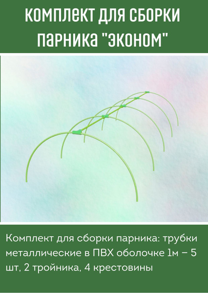 Комплект креплений для парника, Металл, 11 шт - купить по доступным ...