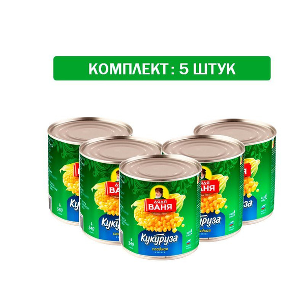 Кукуруза "ДЯДЯ ВАНЯ" 5шт по 340 гр - купить с доставкой по выгодным ...