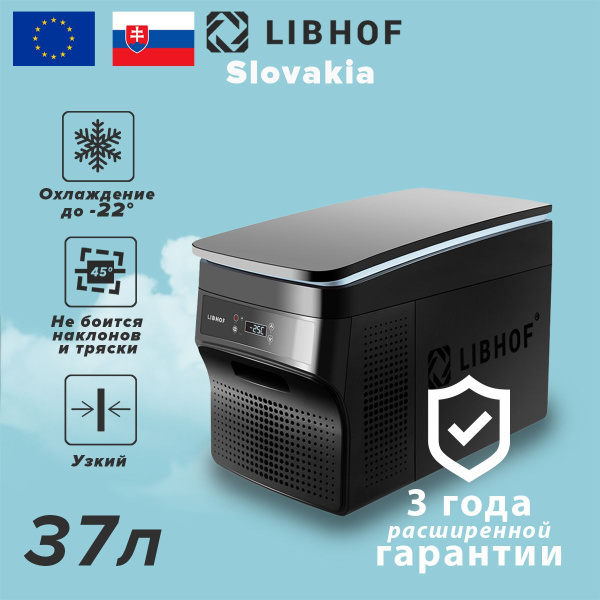Автохолодильник компрессорный Libhof Q-36 — купить в интернет-магазине OZON с быстрой доставкой
