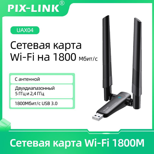 Pix Link Wi Fi адаптер 5 ГГц 2 4 ГГц Usb Wifi адаптер