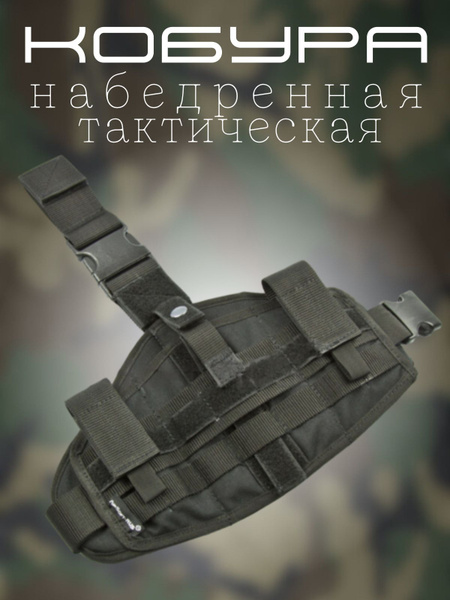 Кобура набедренная тактическая для ПМ - купить с доставкой по выгодным ...
