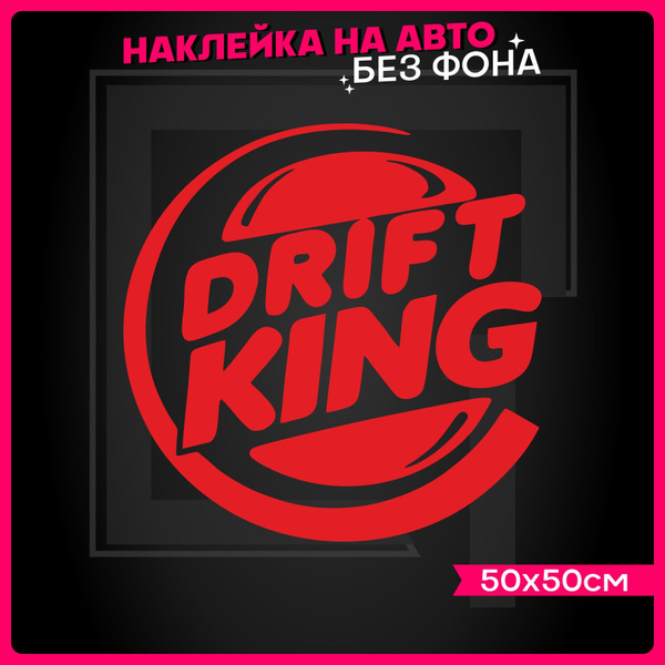 Наклейки на авто JDM на капот Drift King - купить по выгодным ценам в ...
