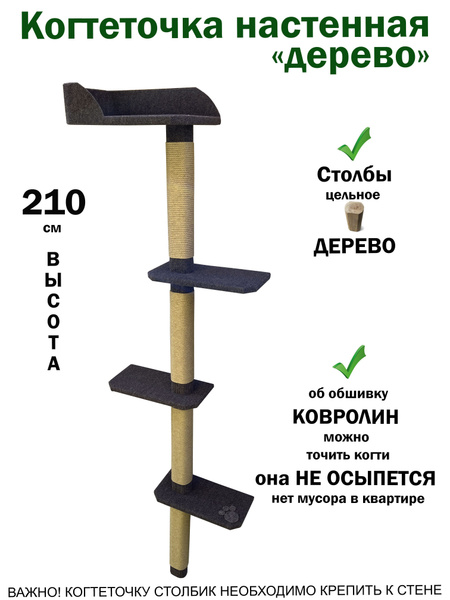 Игровой комплекс для кошки со столбиками когтеточками и лежанкой ...