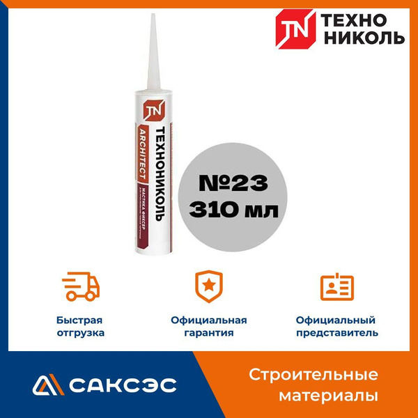 Мастика для гибкой черепицы ТЕХНОНИКОЛЬ № 23 (Фиксер) картридж 310 мл ...