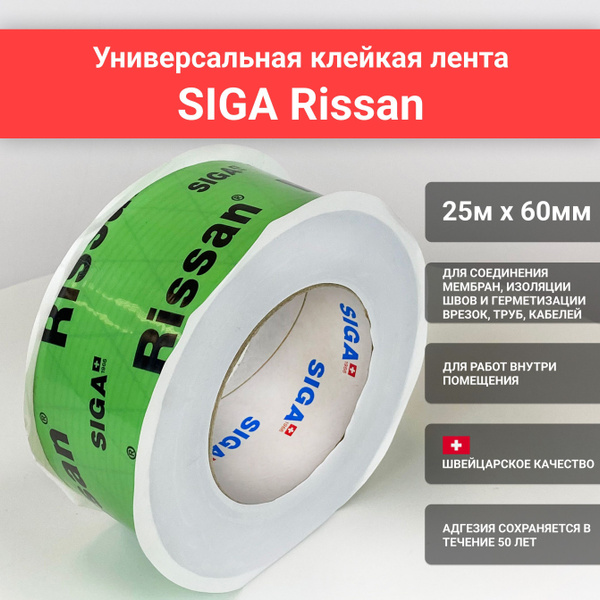 Универсальная клейкая лента SIGA Rissan 60 (25м х 60мм) купить на OZON ...