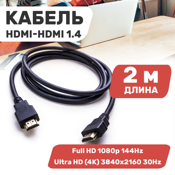 Кабель HDMI PROconnect HDMI - HDMI 1.4, 1.5м Gold - купить по низкой цене в интернет-магазине ...
