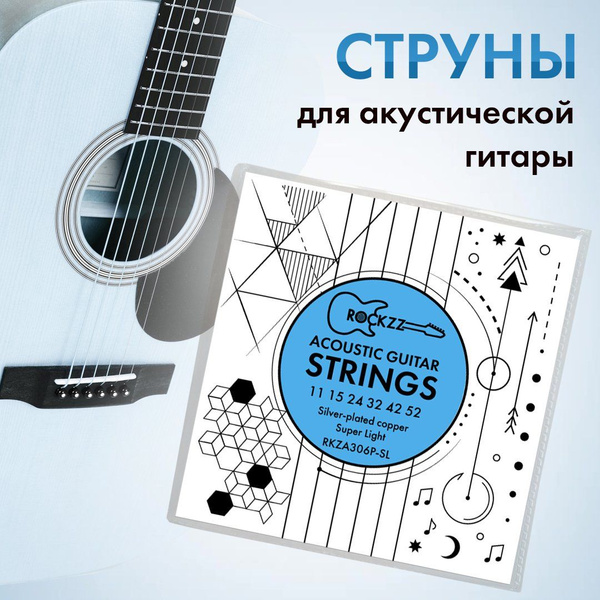Струны для акустической гитары бронзовые Rockzz RKZA306P-SL 11-52 ...