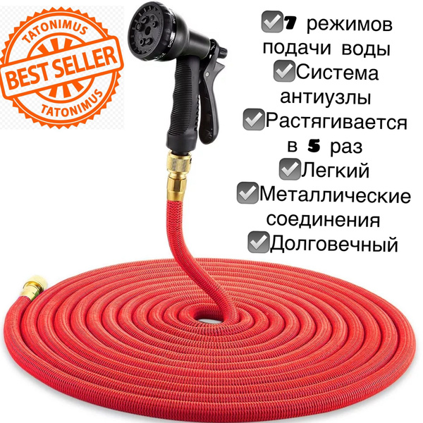 Шланг поливочный Evaplanet Шланг садовый растягивающийся для полива 100