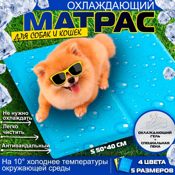 Охлаждающий коврик для собак гелевый, Аква S, мат подстилка для кошек ...