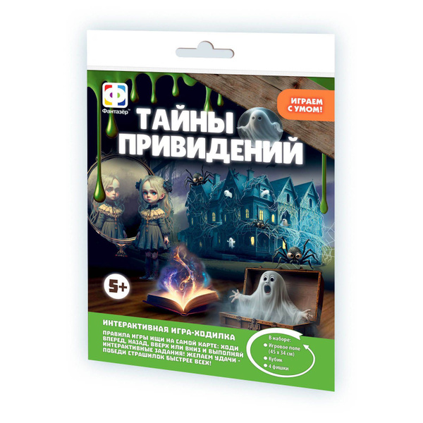 Настольная игра ходилка Фантазёр Тайны привидений - купить с доставкой ...