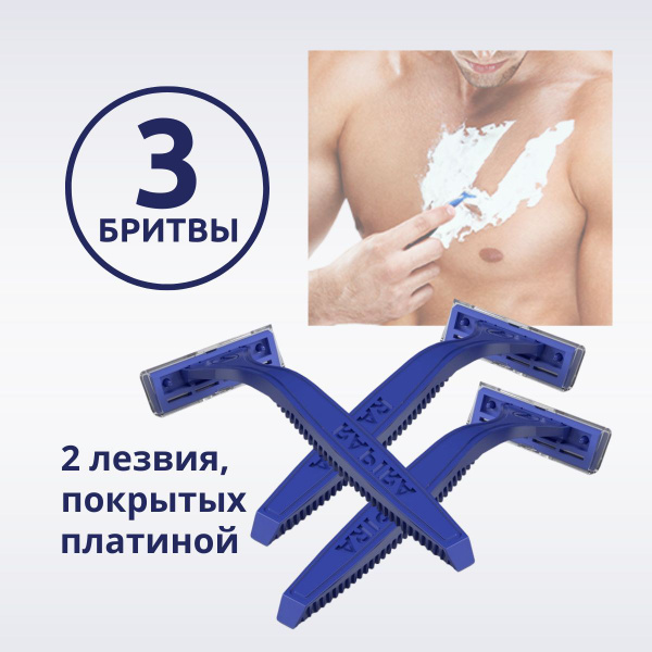 Бритвенные станки 3 штуки Rapira Sprint 2 лезвия покрытые платиновым ...