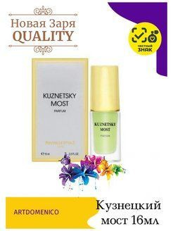 Новая Заря 16 мл Кузнецкий мост жен. Духи 16 мл (993331865)