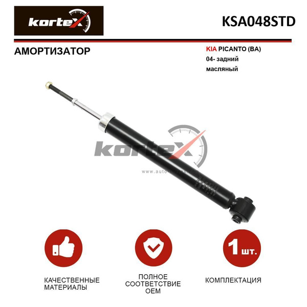Амортизатор для KIA PICANTO (BA) 04- задний масляный - купить по ...