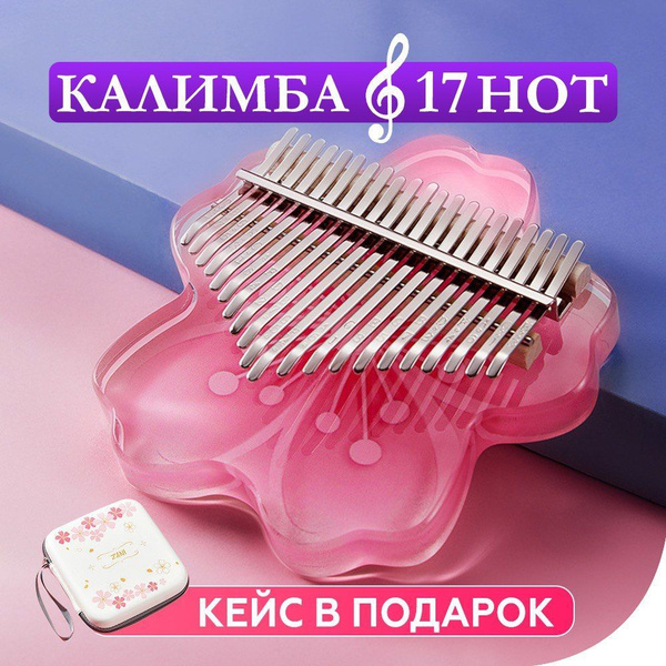 Калимба цветок розовый 17 нот, музыкальный инструмент Kalimba акриловая ...