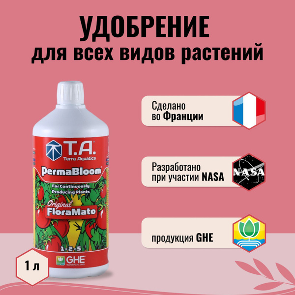 Стимулятор вкуса и запаха, GHE Flora Mato, 1л, (Terra Aquatica PermaBloom) - купить с доставкой ...