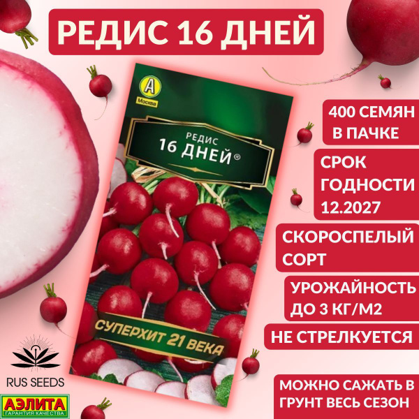Редис Аэлита Наборсалаты/ - купить по выгодным ценам в интернет ...