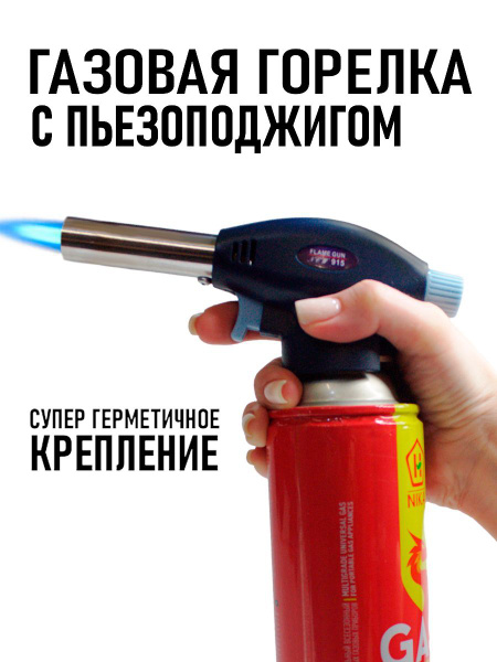 Газовая горелка на баллончик с пьезоподжигом туристическая - купить с ...
