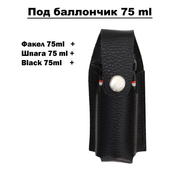 Чехол для газового перцового баллончика 75ml - купить с доставкой по ...