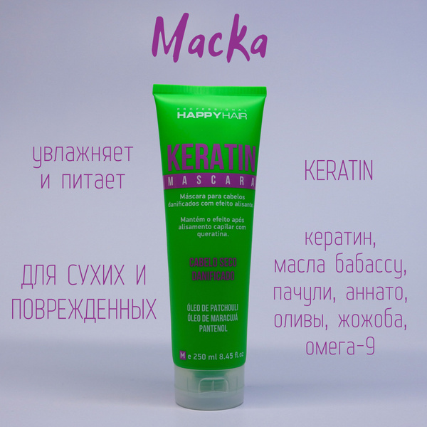 Маска для волос Happy Hair Professional Keratin - купить с доставкой по ...