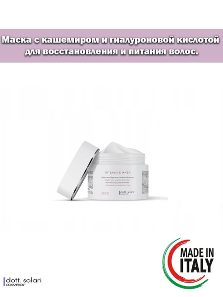 Маска для волос с кашемиром и гиалуроновой кислотой RIGENA LIFTING для ...
