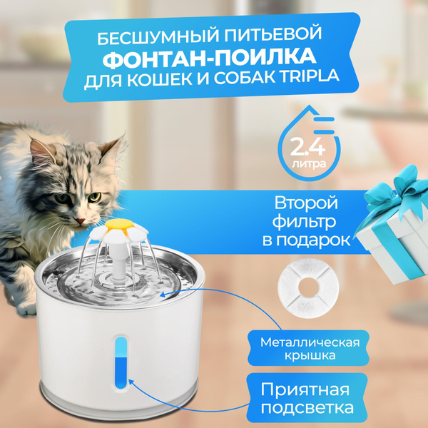 Бесшумный питьевой фонтан поилка для кошек и собак с 2 сменными ...