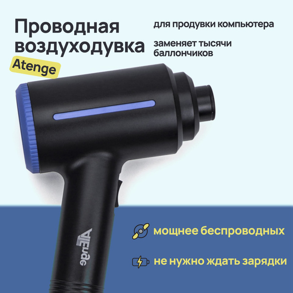Воздуходувка портативная проводная, компрессор для продувки компьютера ...