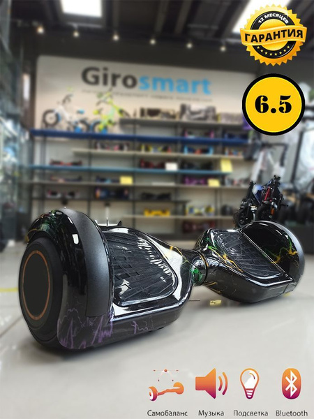Гироскутер Smart Wheel 6.5 Разноцветная молния 6.5, черный - купить по ...