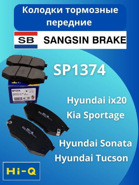 Колодки тормозные Sangsin Brake SP1374 Передние - купить по низким ...