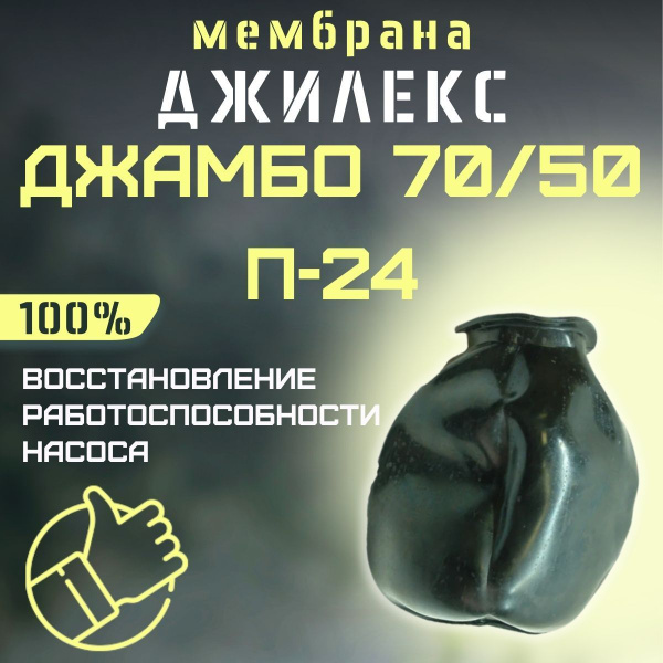 Комплектующие для садовых насосов Джилекс Мембрана для насосной станции ...
