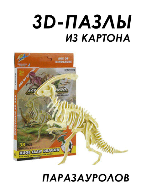 Конструктор бумажный, сборная модель "Скелет Паразауролов", бумажная ...
