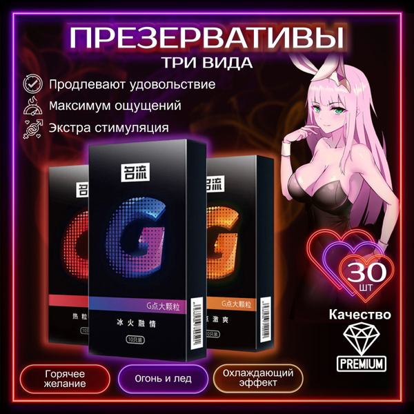 Презервативы 30 штук Точечные (набор 3 вида) с согревающим и ...