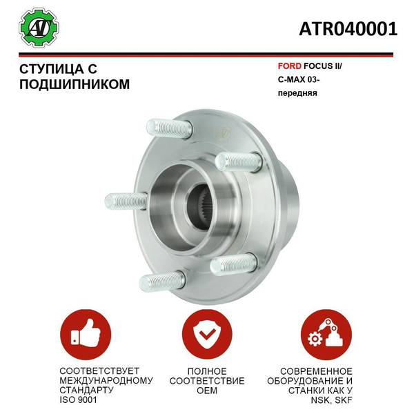Ступица (левая/правая передняя) Ford Форд C-MAX Focus Фокус VKBA3660 ...