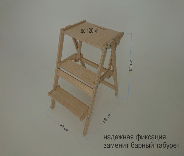 Табурет стремянка компактная (8 см) складная деревянная,лестница 3 ...