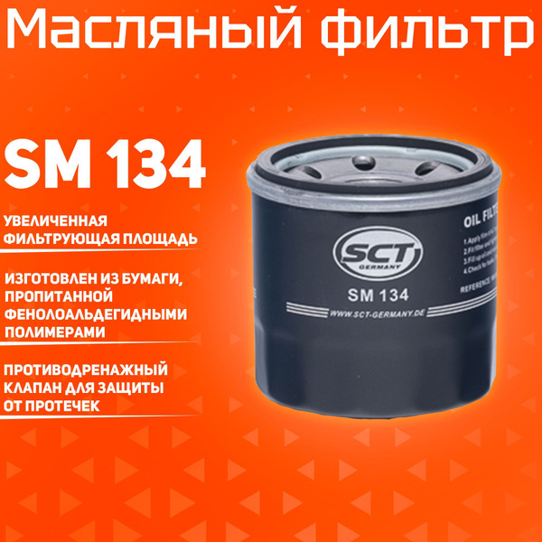 Фильтр масляный SCT SM 134 - купить по выгодным ценам в интернет ...