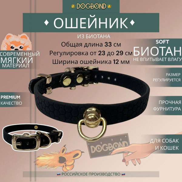 Ошейник Dogbond из биотана влагозащитный для собак мелких пород и кошек ...