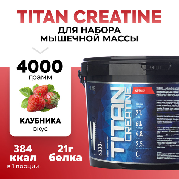Гейнер + Креатин Rline Titan Creatine, клубника, 4000 г - купить с ...