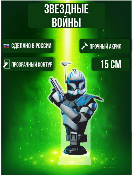 Акриловая фигурка декоративная / статуэтки для интерьера Звездные войны ...