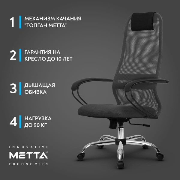 Офисное кресло Метта SU-B-8/101/0094/ - купить по выгодным ценам в ...