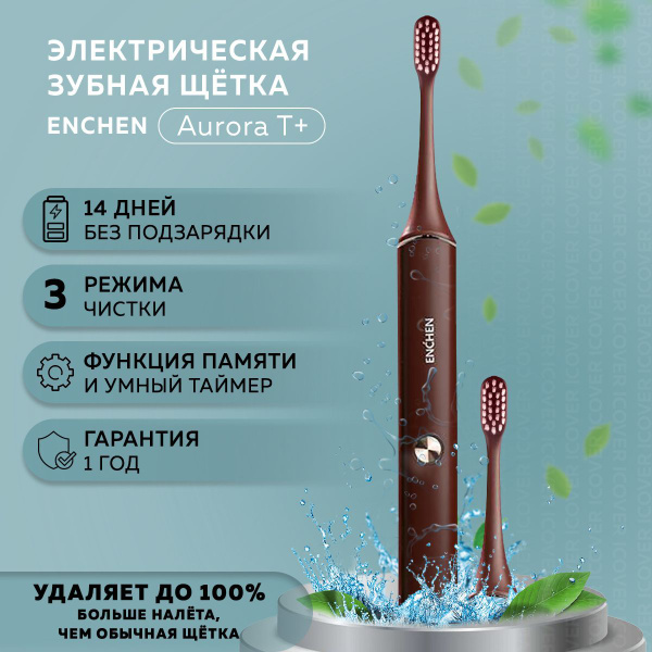 Электрическая зубная щетка Enchen Aurora T+,Ультразвуковая, 3 режима ...